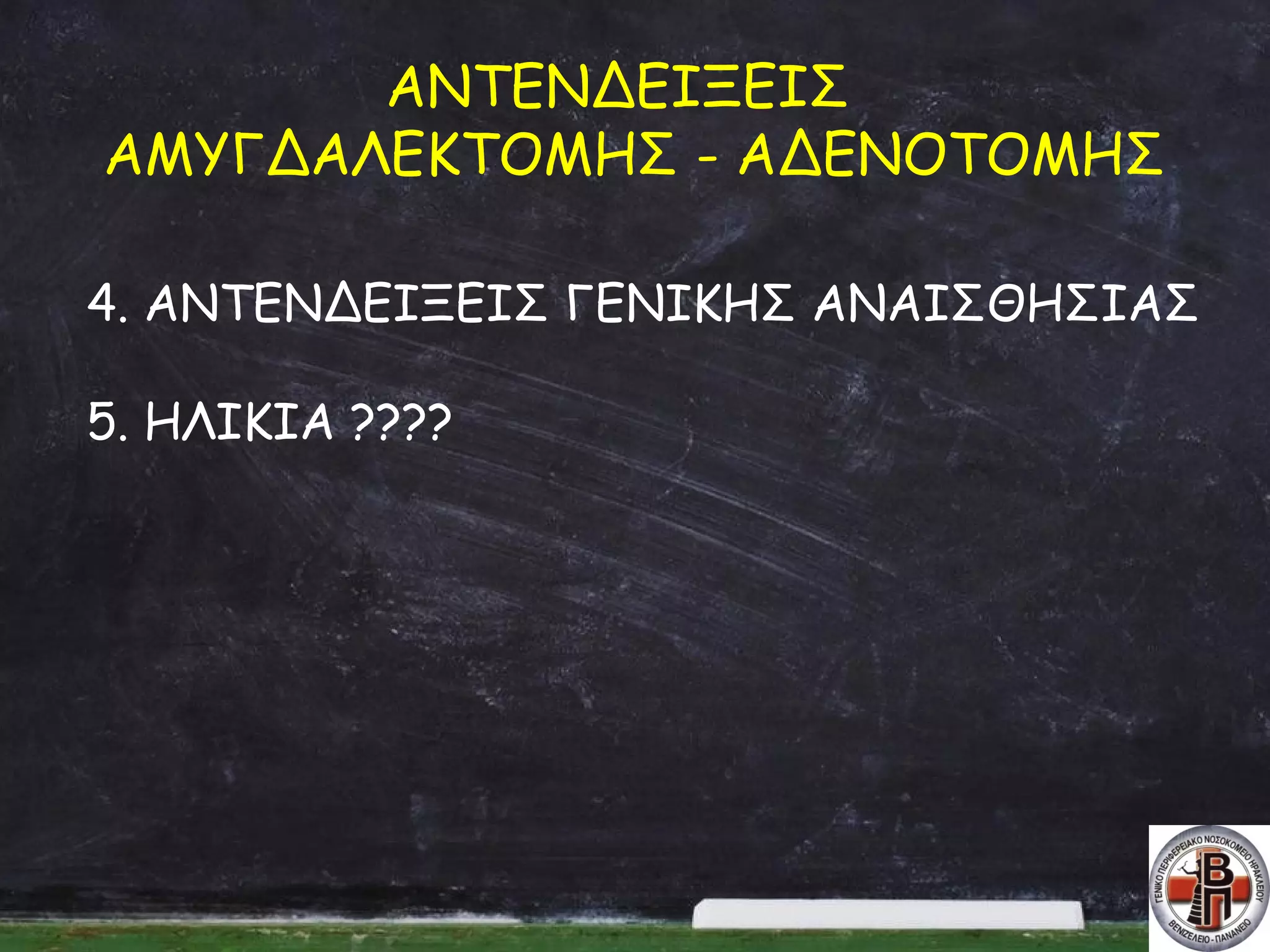 αε ατ-ττ , οκτωβριος 2016 | PPT