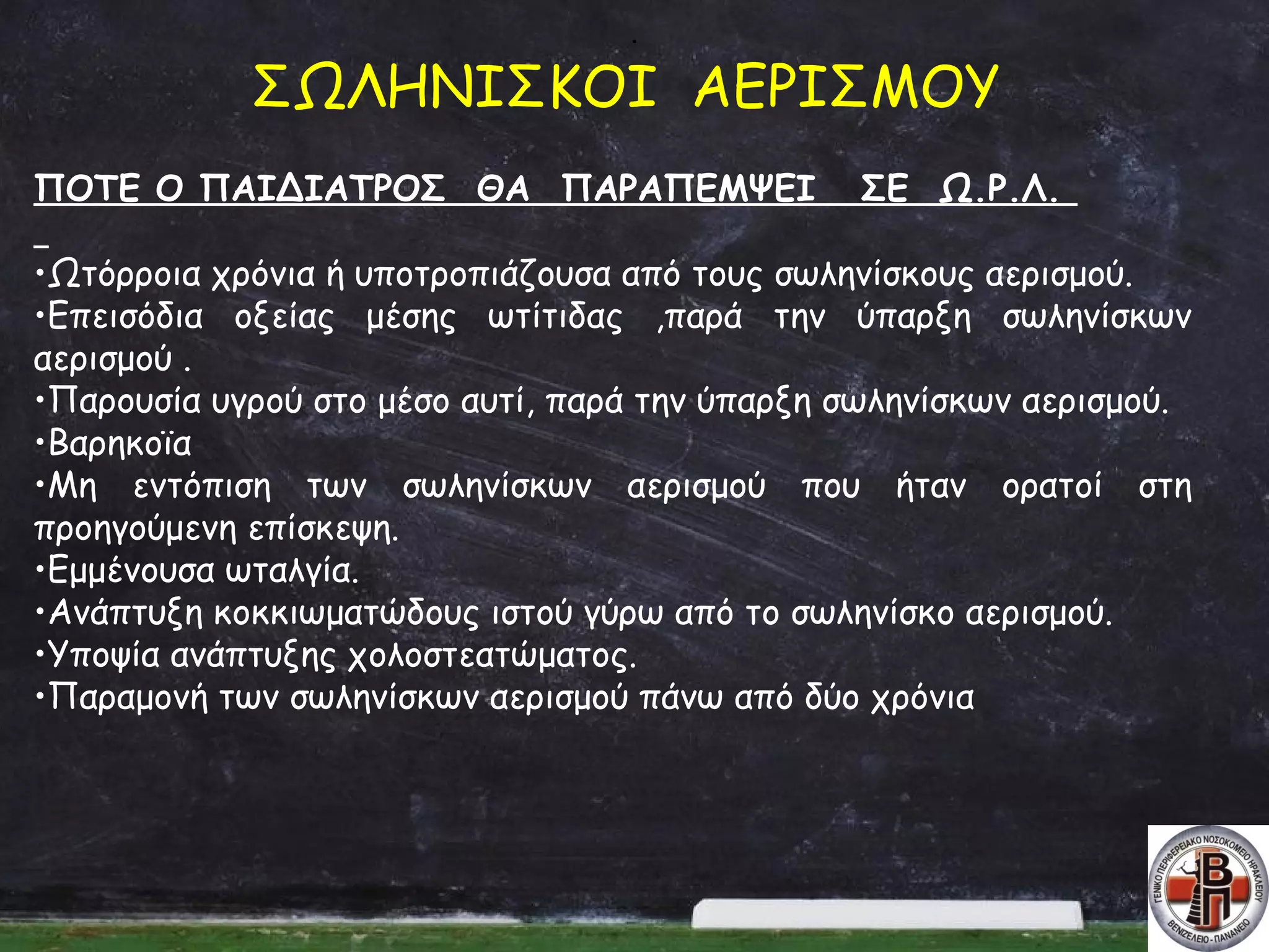αε ατ-ττ , οκτωβριος 2016 | PPT
