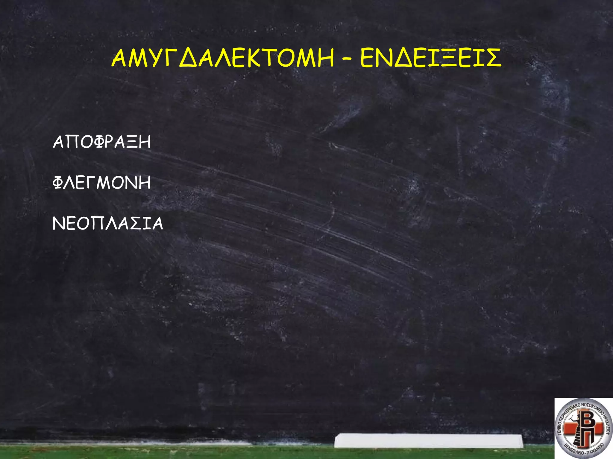 αε ατ-ττ , οκτωβριος 2016 | PPT