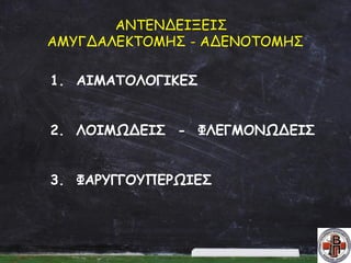 αε ατ-ττ , οκτωβριος 2016 | PPT