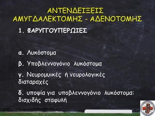 αε ατ-ττ , οκτωβριος 2016 | PPT