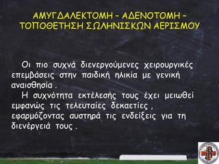 αε ατ-ττ , οκτωβριος 2016 | PPT