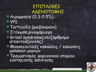 αε ατ-ττ , οκτωβριος 2016 | PPT