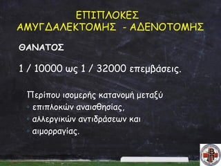 αε ατ-ττ , οκτωβριος 2016 | PPT