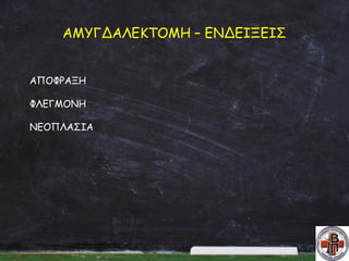 αε ατ-ττ , οκτωβριος 2016 | PPT