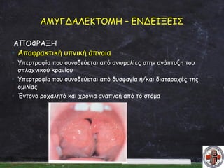 αε ατ-ττ , οκτωβριος 2016 | PPT