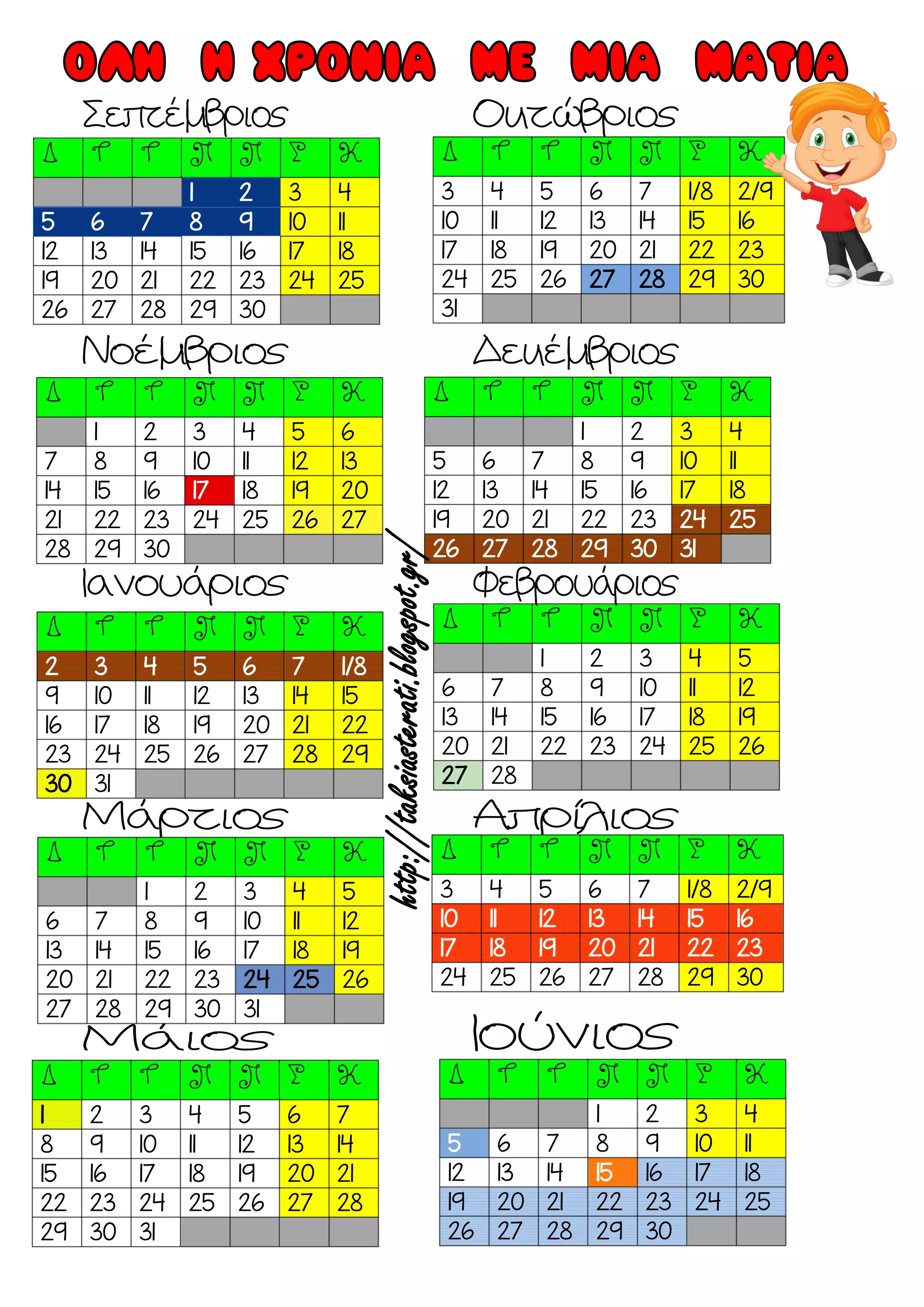 πλανο οργανωσης 2016 17 | PDF