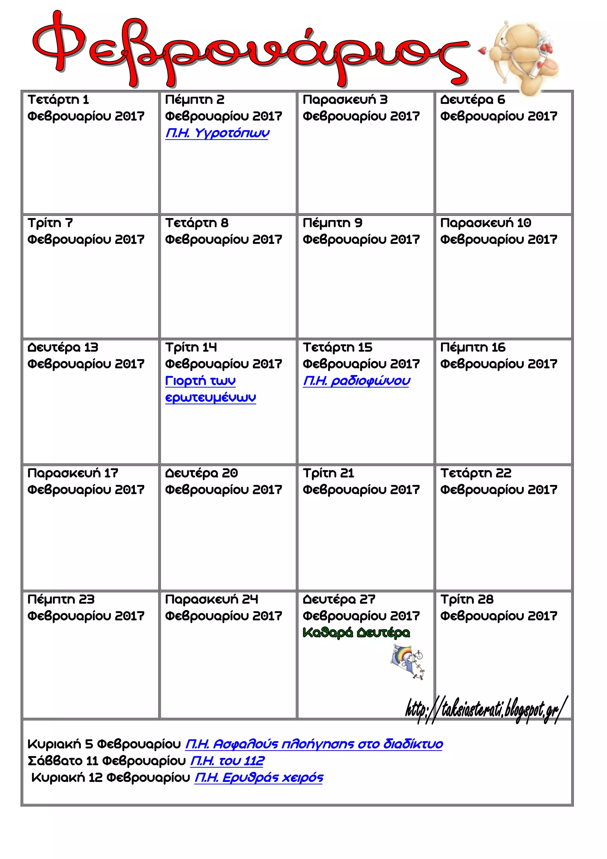 πλανο οργανωσης 2016 17 | PDF