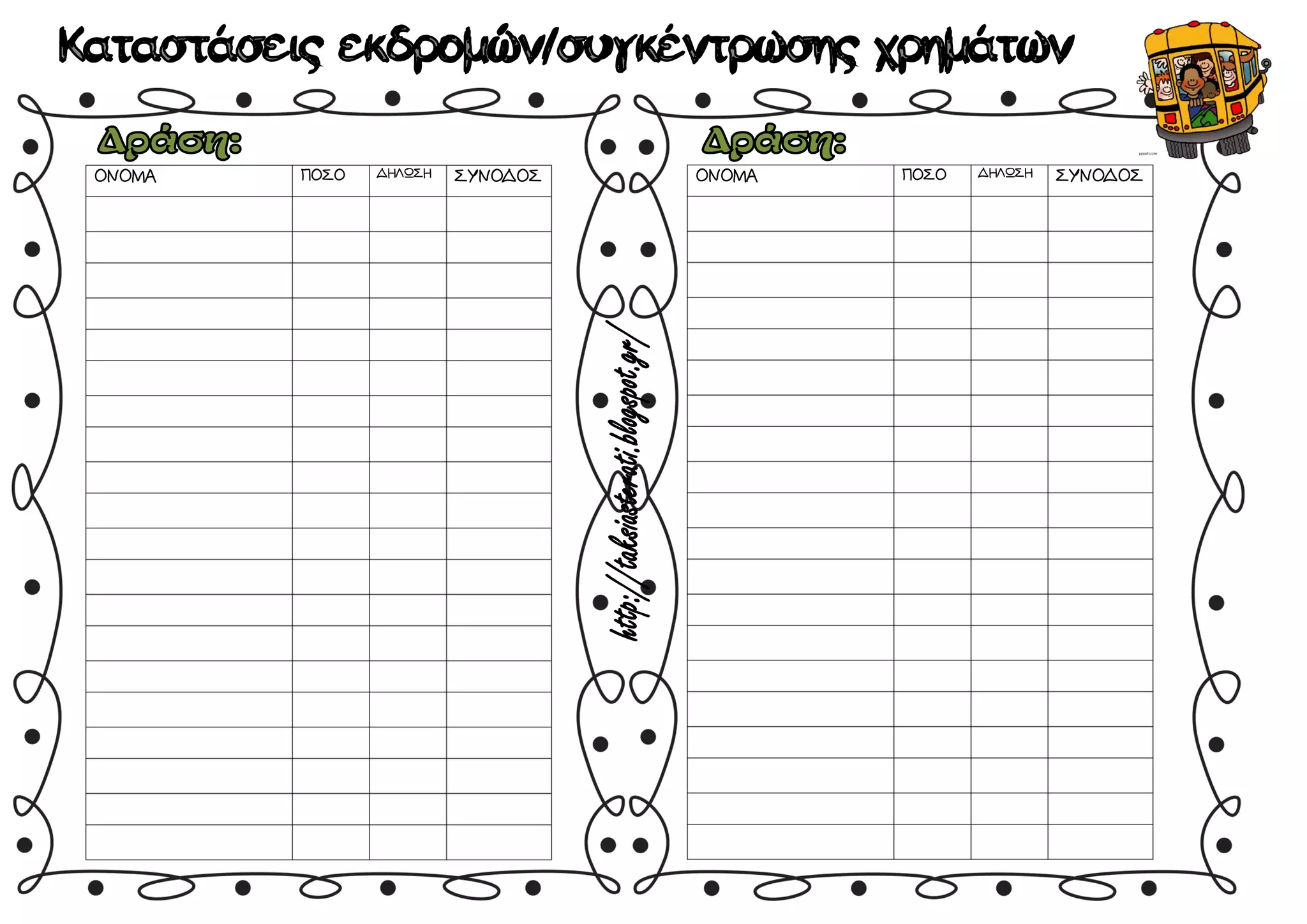 πλανο οργανωσης 2016 17 | PDF