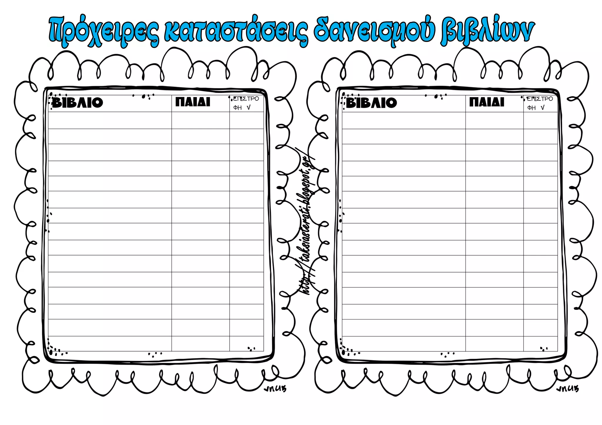 πλανο οργανωσης 2016 17 | PDF