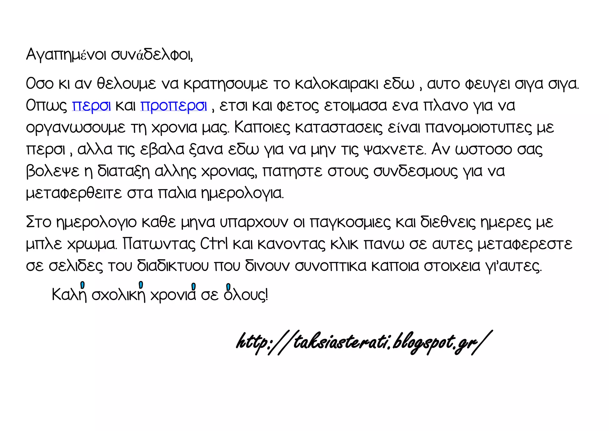 πλανο οργανωσης 2016 17 | PDF