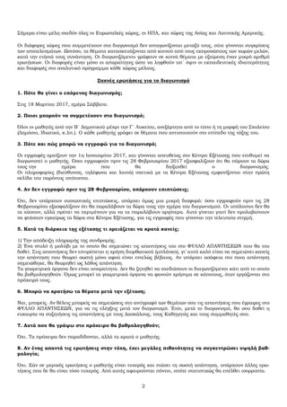 Διαγωνισμός Καγκουρώ 2016 17 | PDF