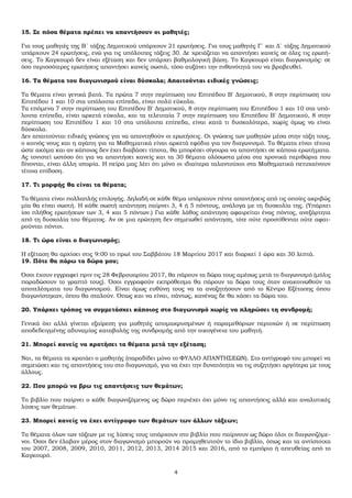 Διαγωνισμός Καγκουρώ 2016 17 | PDF