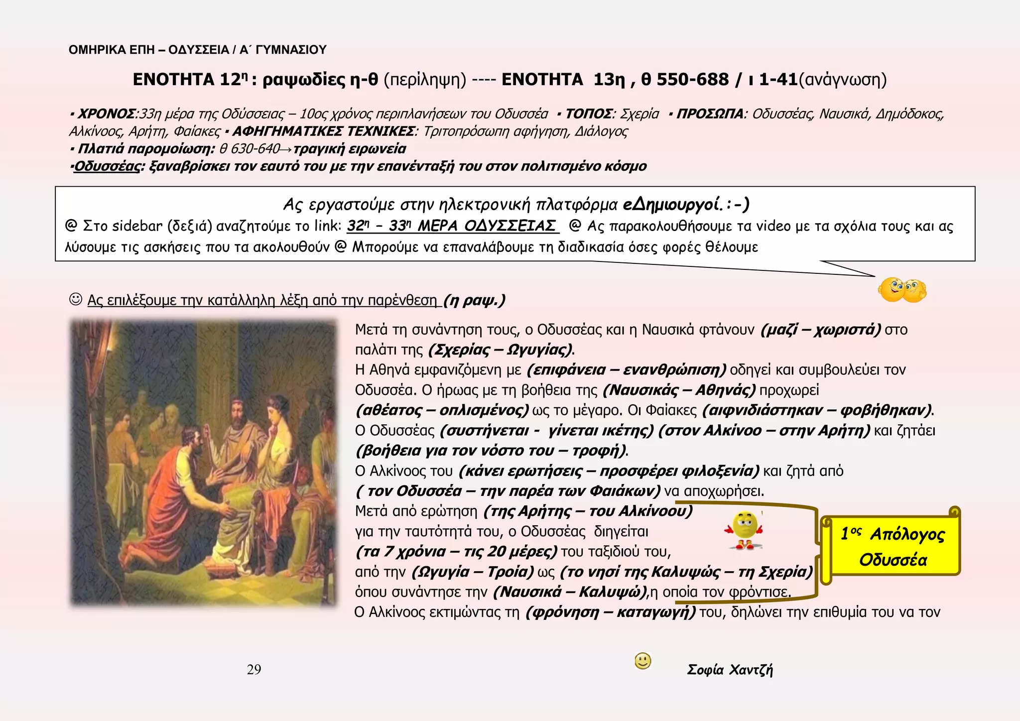 ΟΜΗΡΟΥ ΟΔΥΣΣΕΙΑ - ΤΕΤΡΑΔΙΟ ΕΡΓΑΣΙΩΝ - 2016-17 - Α ΓΥΜΝΑΣΙΟΥ | PDF