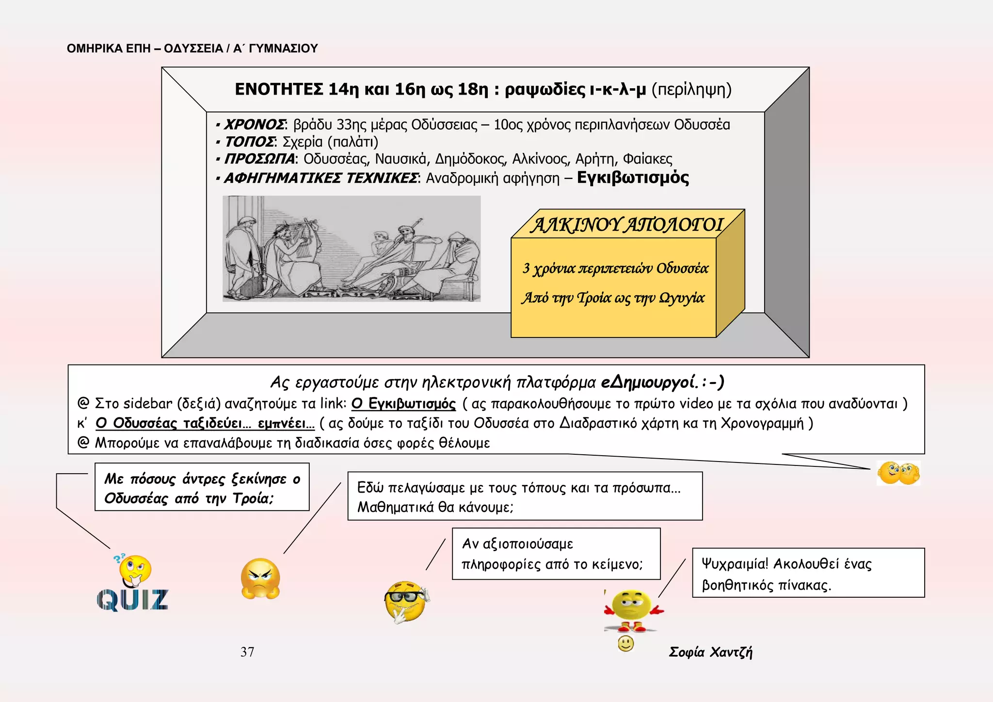 ΟΜΗΡΟΥ ΟΔΥΣΣΕΙΑ - ΤΕΤΡΑΔΙΟ ΕΡΓΑΣΙΩΝ - 2016-17 - Α ΓΥΜΝΑΣΙΟΥ | PDF