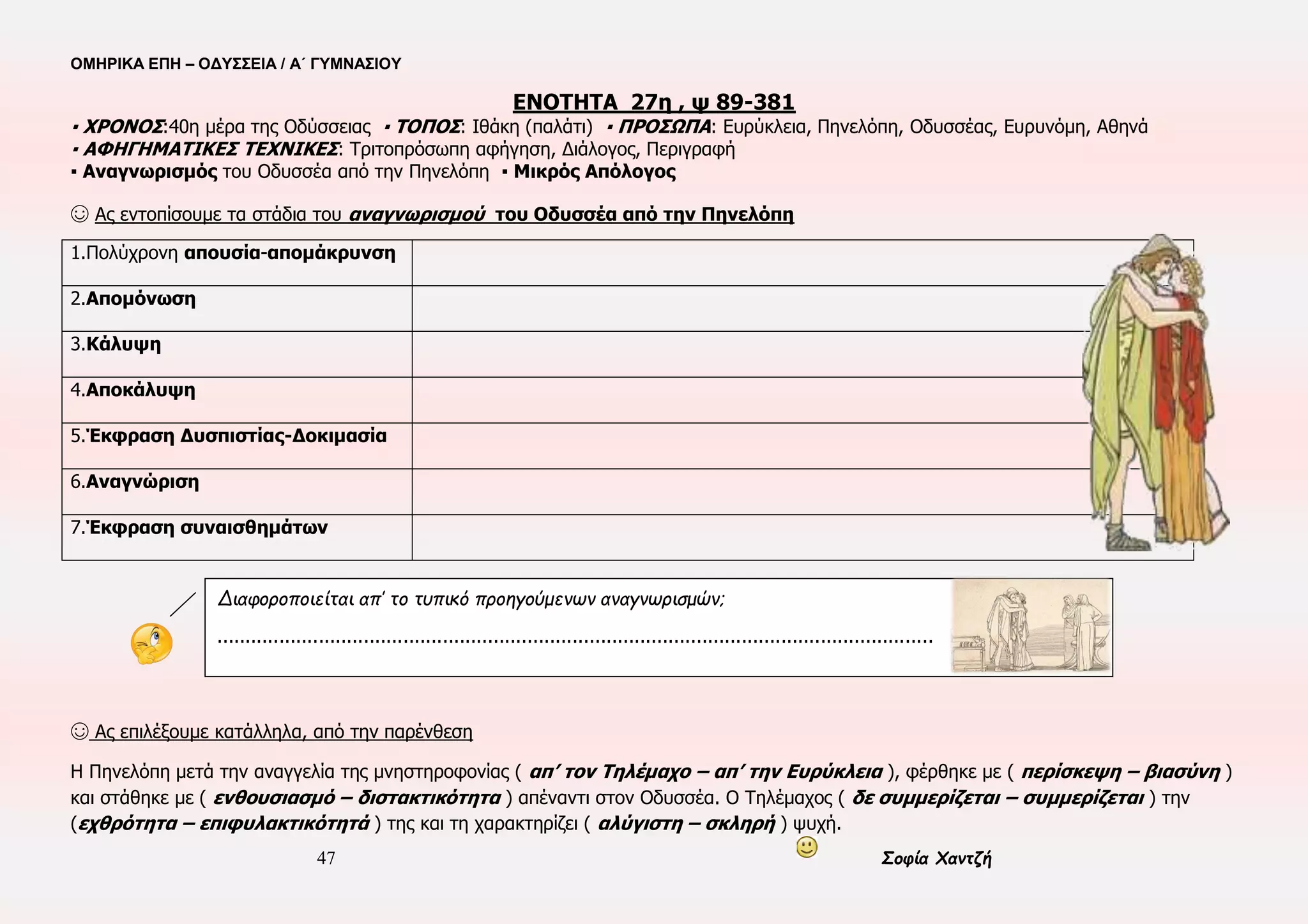 ΟΜΗΡΟΥ ΟΔΥΣΣΕΙΑ - ΤΕΤΡΑΔΙΟ ΕΡΓΑΣΙΩΝ - 2016-17 - Α ΓΥΜΝΑΣΙΟΥ | PDF