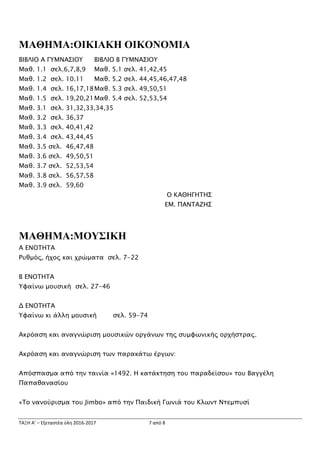 τάξη α 2016 17 | PDF