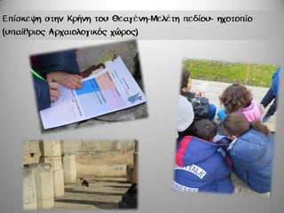 Περιβάλλον και μνημεία- 4ο ΔΣ Μεγάρων | PDF