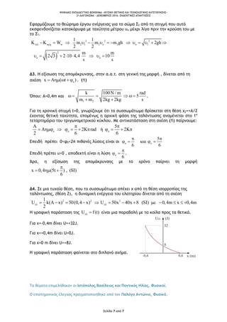 Study4Exams_2016-17_Διαγώνισμα_02 (Ταλαντώσεις) | PDF