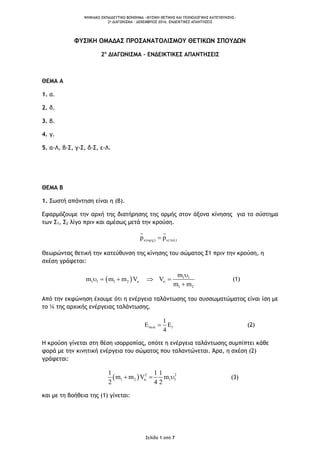 Study4Exams_2016-17_Διαγώνισμα_02 (Ταλαντώσεις) | PDF