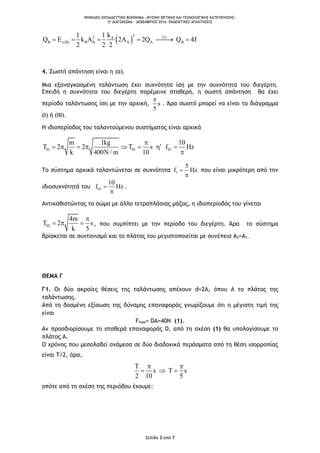 Study4Exams_2016-17_Διαγώνισμα_02 (Ταλαντώσεις) | PDF
