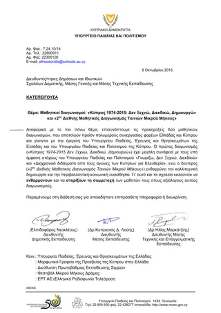 εγκριση 2016 υπουργειου κυπρου | PDF