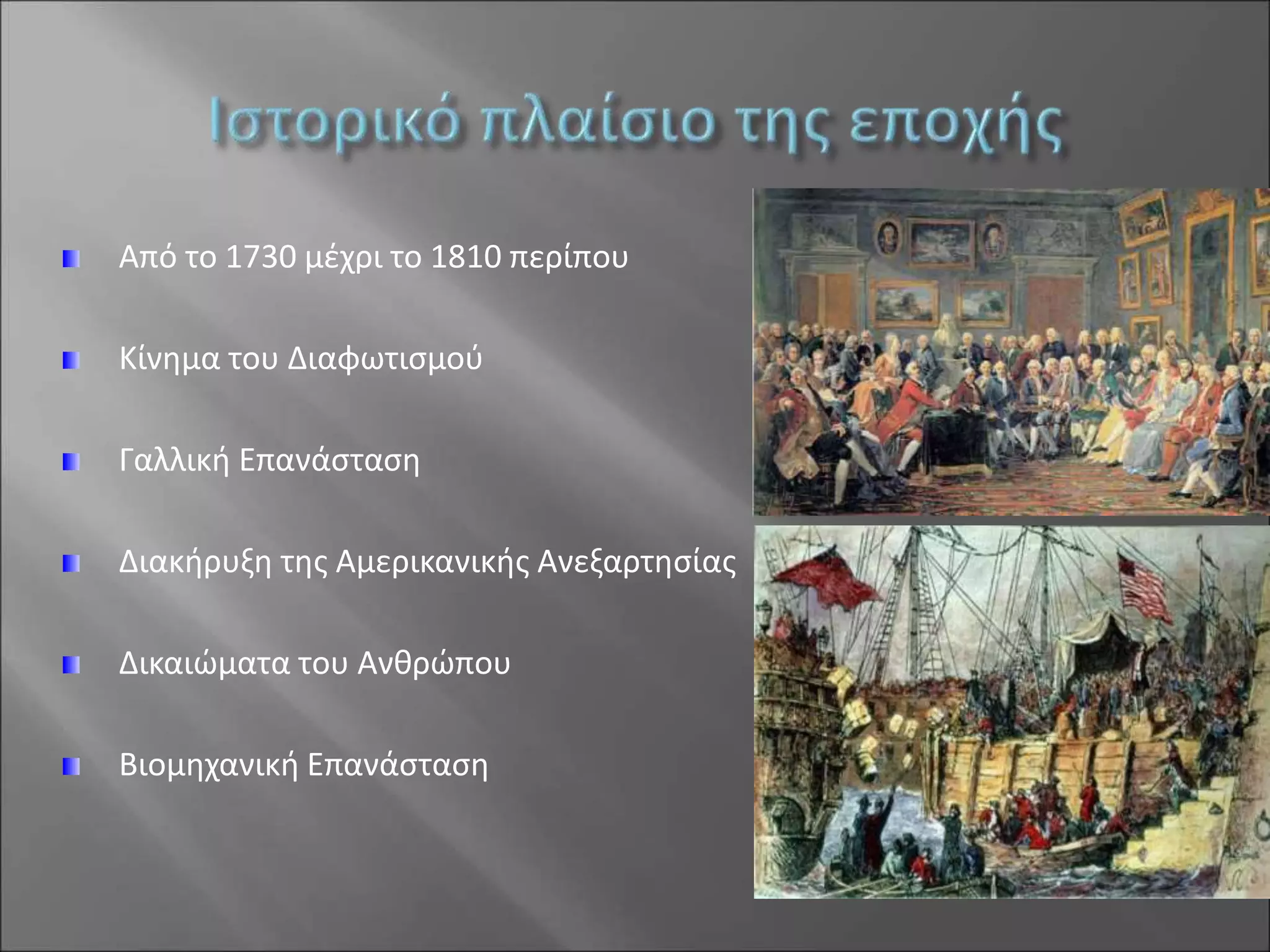 2016-2017 POWER POINTΚλασική εποχή1.ppt