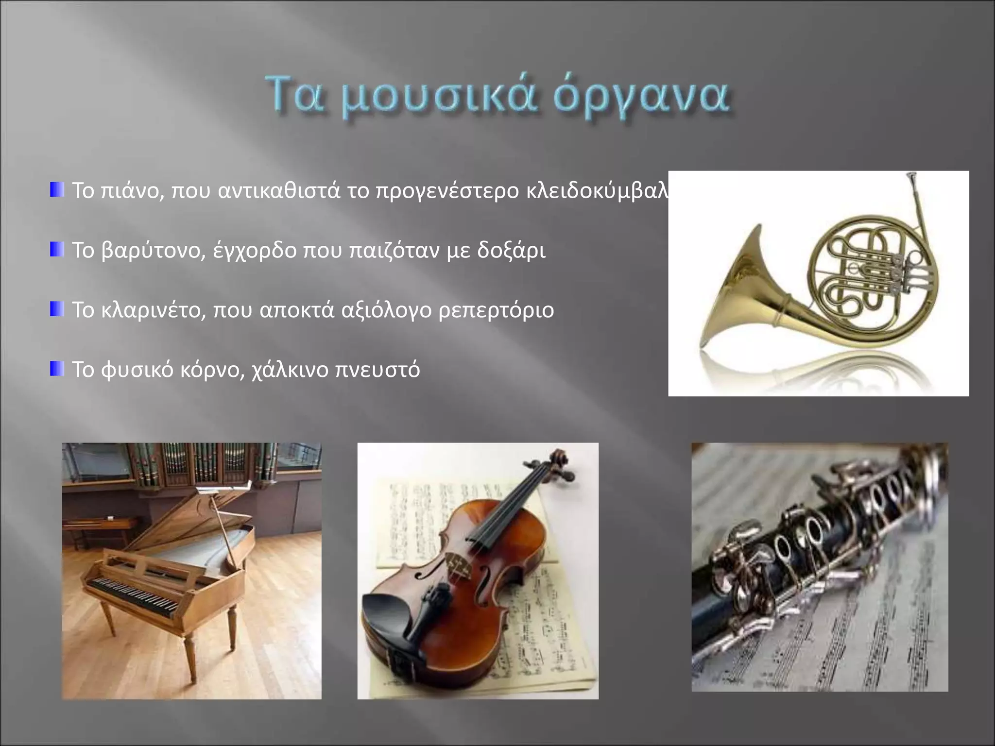 2016-2017 POWER POINTΚλασική εποχή1.ppt