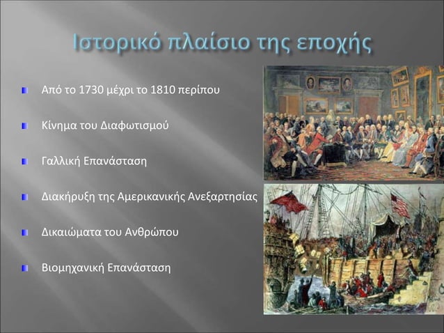 2016-2017 POWER POINTΚλασική εποχή1.ppt