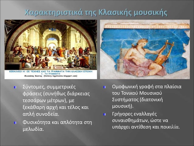2016-2017 POWER POINTΚλασική εποχή1.ppt