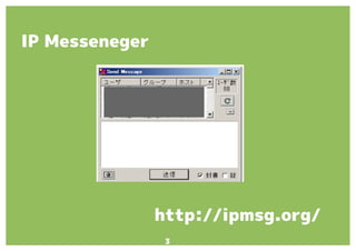 10080分でPythonからIP Messeneger | PPT