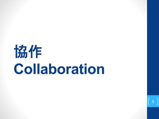協作資訊尋求 collaborative information seeking | PPT