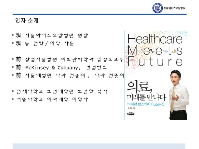 korean healthcare system overview | PPT