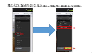 Ptengine ヒートマップにCVのフィルターを掛ける | PPT