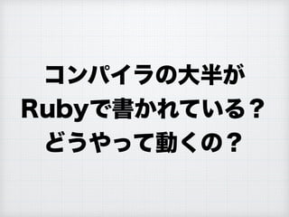 Rubinius Under a Microscope | PDF | Programming Languages | Computing