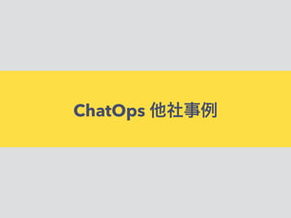 ChatOps with Hubot | PDF