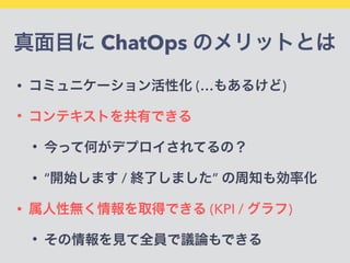 ChatOps with Hubot | PDF