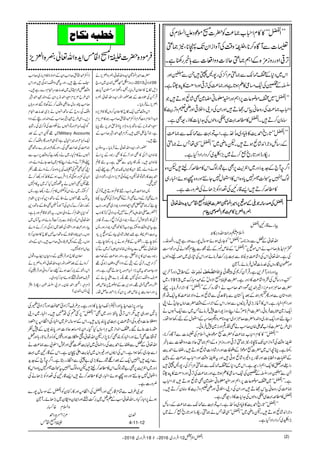 Al Fazl International 12 February 2016 Weekly Magazine | PDF