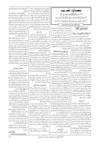 Al Fazl International 12 February 2016 Weekly Magazine | PDF