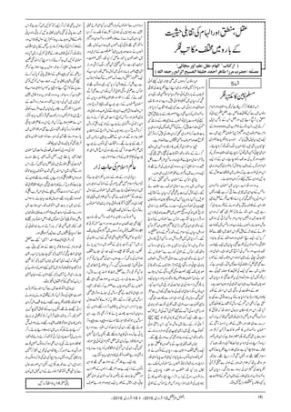 Al Fazl International 12 February 2016 Weekly Magazine | PDF