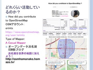 OSMマッピングパーティ事例紹介：小学生×OpenStreetMap | PPTX