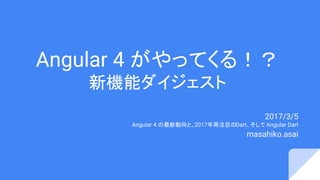 Angular 4がやってくる！？ 新機能ダイジェスト | PPT
