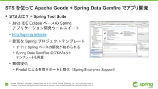 Apache Geode で始める Spring Data Gemfire | PPT