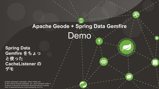 Apache Geode で始める Spring Data Gemfire | PPT