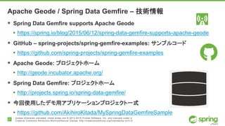 Apache Geode で始める Spring Data Gemfire | PPTX