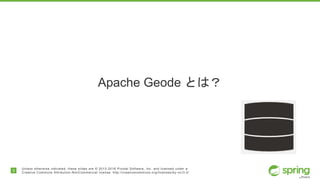 Apache Geode で始める Spring Data Gemfire | PPT