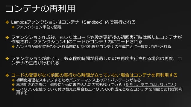 AWS Lambda / Amazon API Gateway Deep Dive | PPT