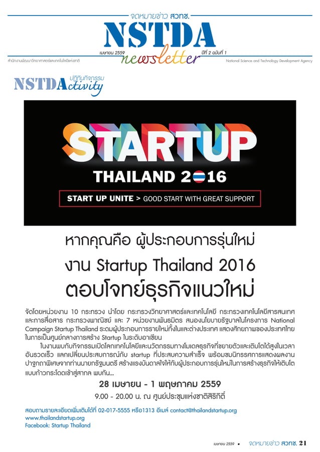 NSTDA Newsletter ฉบับที่ 13 ประจำเดือนเมษายน 2559 | PDF