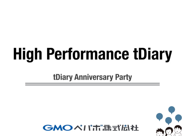 High Performance tDiary | PPT