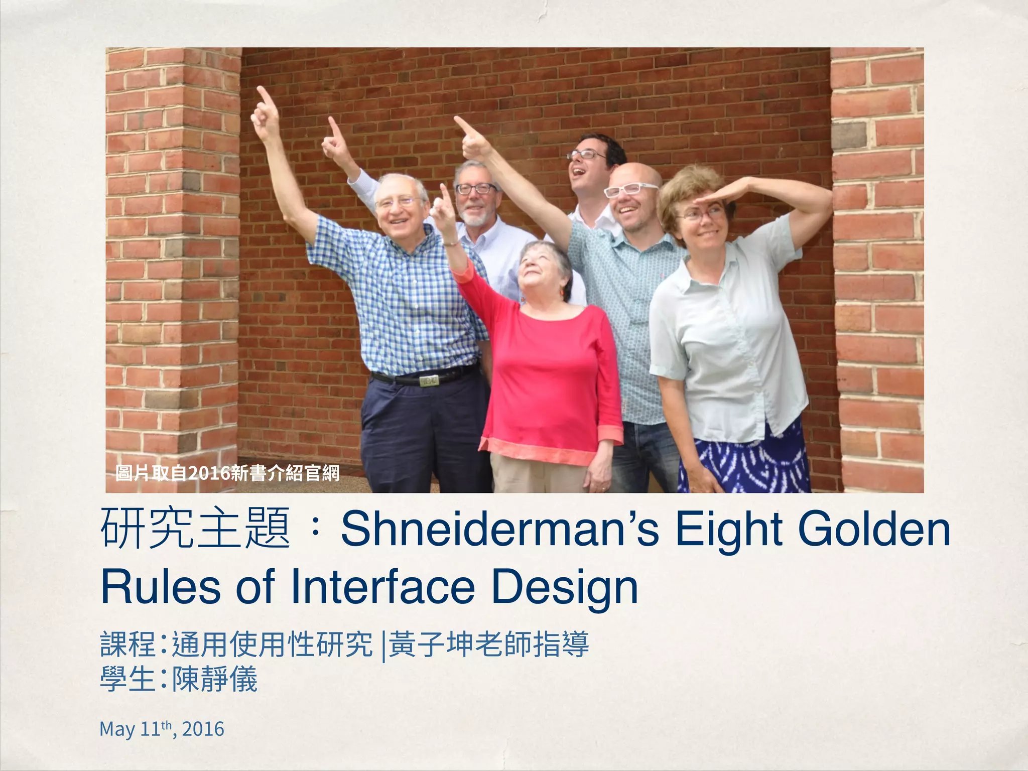 Ben Shneiderman’s Eight Golden Rules of Interface Design | PDF